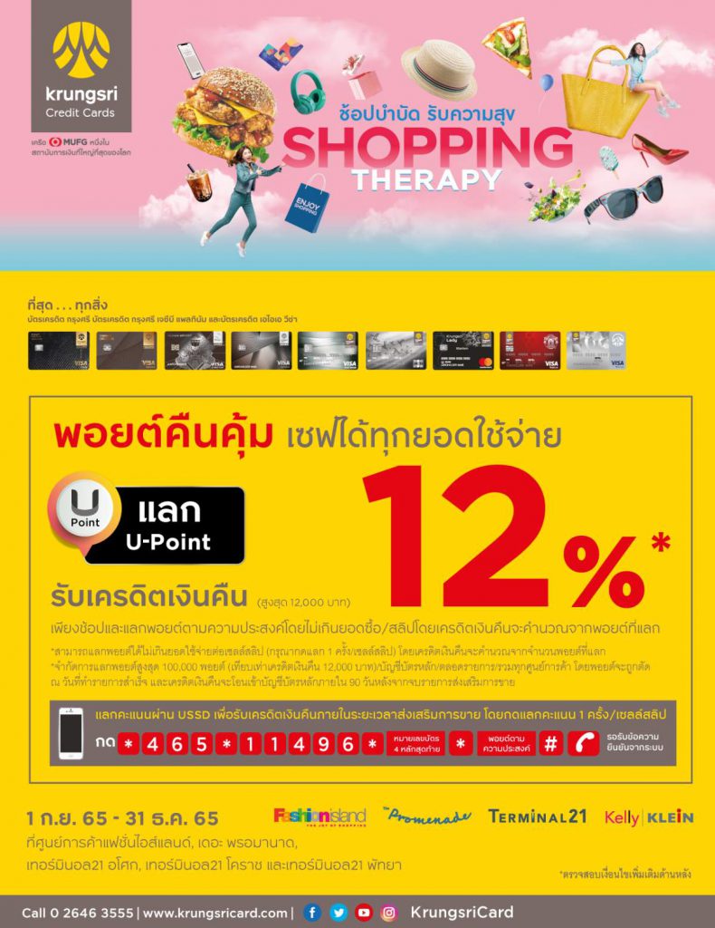 Shopping Therapy - THE PROMENADE
