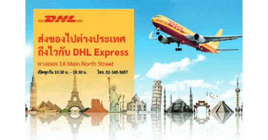 DHL Express ส่งของไปต่างประเทศ กับมืออาชีพตัวจริง - THE PROMENADE