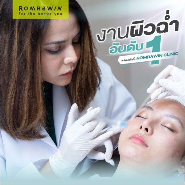 Program Rejuran รีวิว 7 วันแบบเรียลๆ - THE PROMENADE