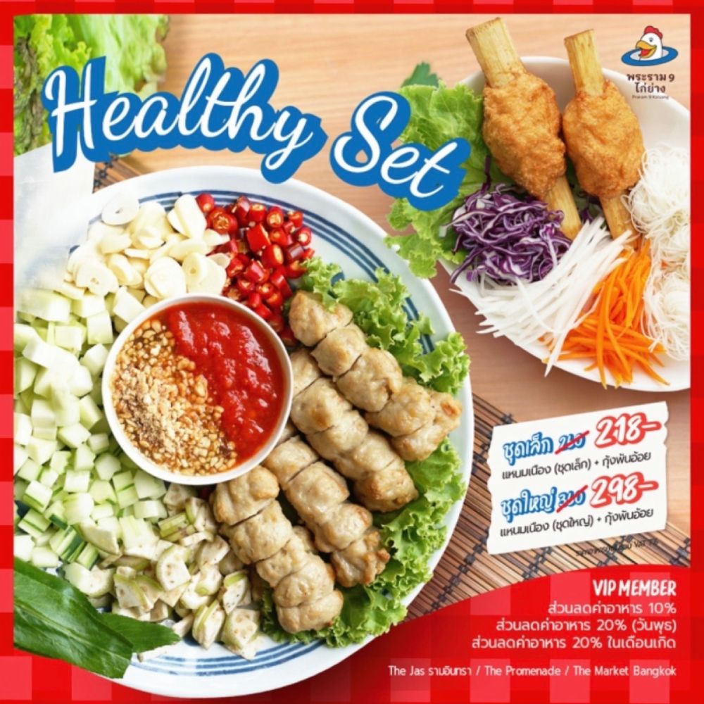 Healthy Set - THE PROMENADE