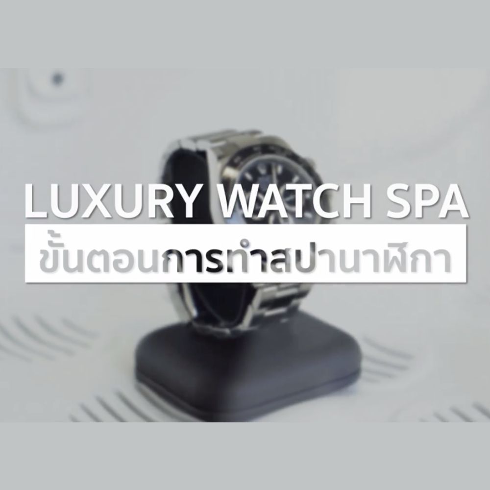 Watch Spa - THE PROMENADE