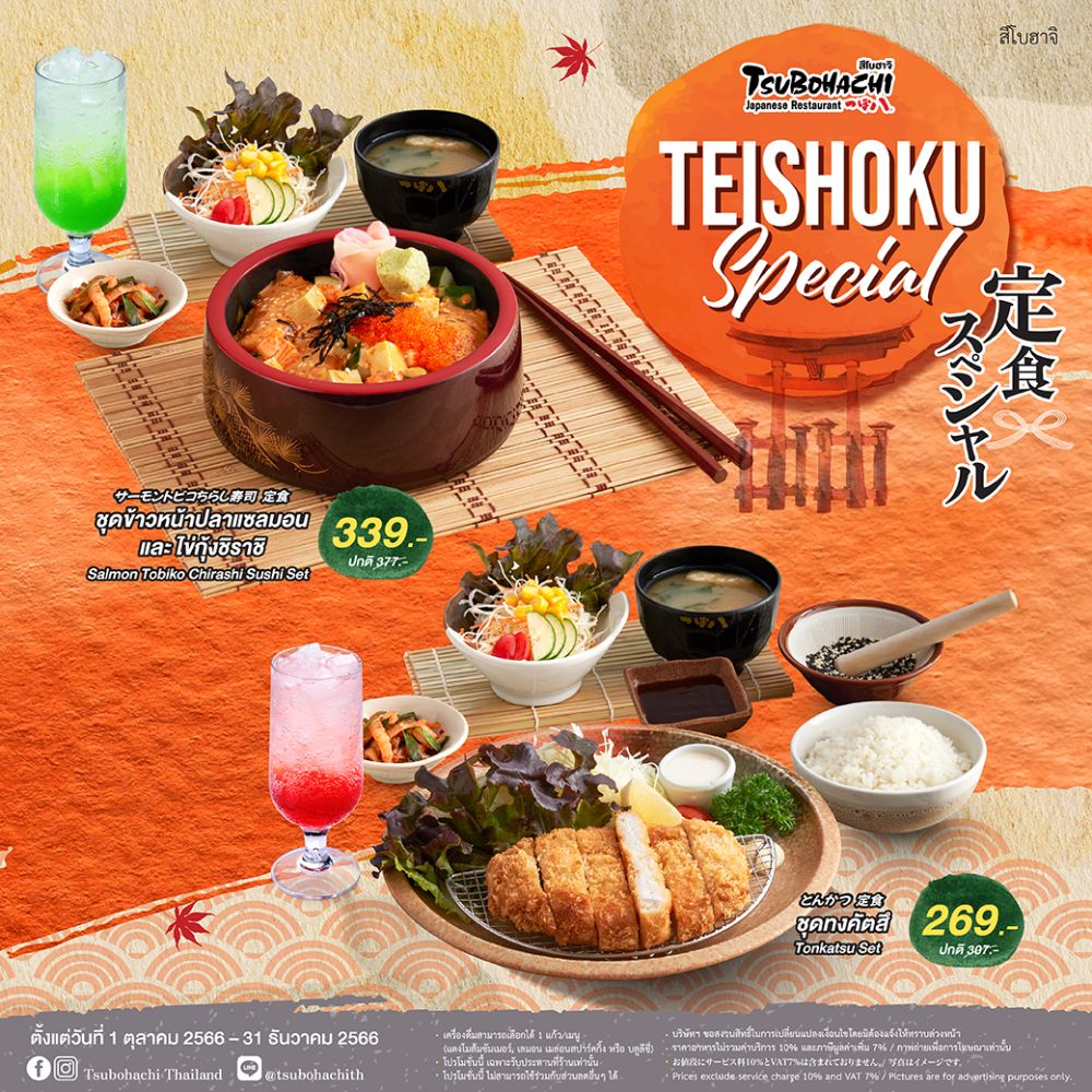 Teishoku Special - THE PROMENADE