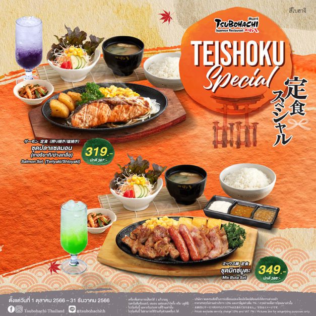 Teishoku Special - THE PROMENADE