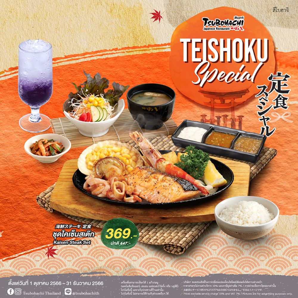 Teishoku Special - THE PROMENADE