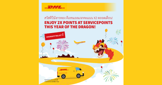 DHL Express สวัสดีปีมังกรทอง - THE PROMENADE