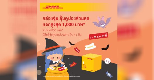 DHL Express - THE PROMENADE