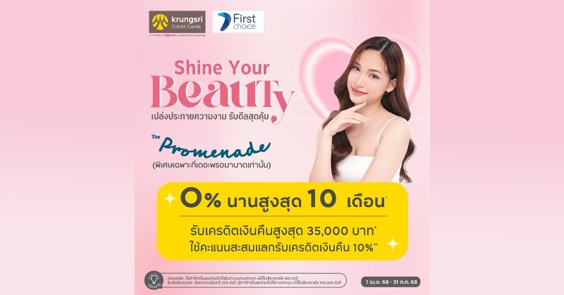 Shine Your Beauty - THE PROMENADE