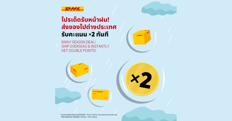 DHL Express โปรเด็ดรับหน้าฝน - THE PROMENADE