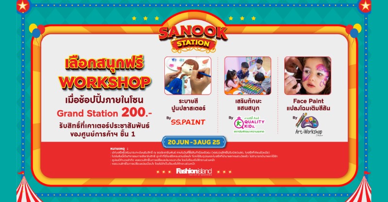 Sanook Station - THE PROMENADE