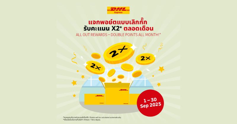 DHL Express รับคะแนน x2 - THE PROMENADE